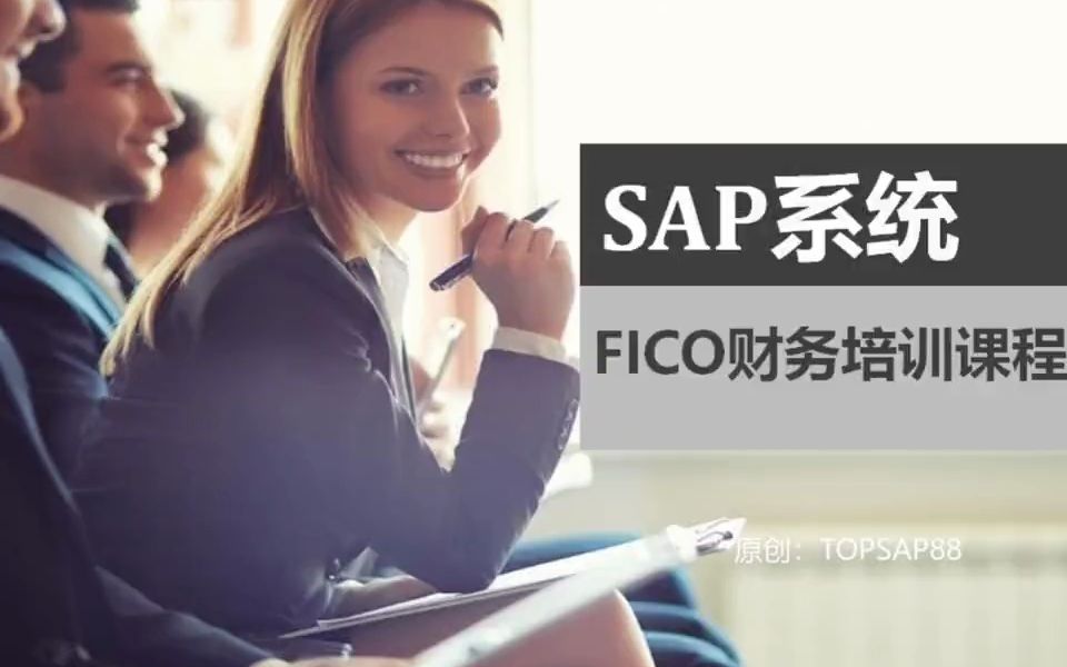 0基础如何自学SAP SAP培训视频课程教程-co模块讲解 #sa - 抖音