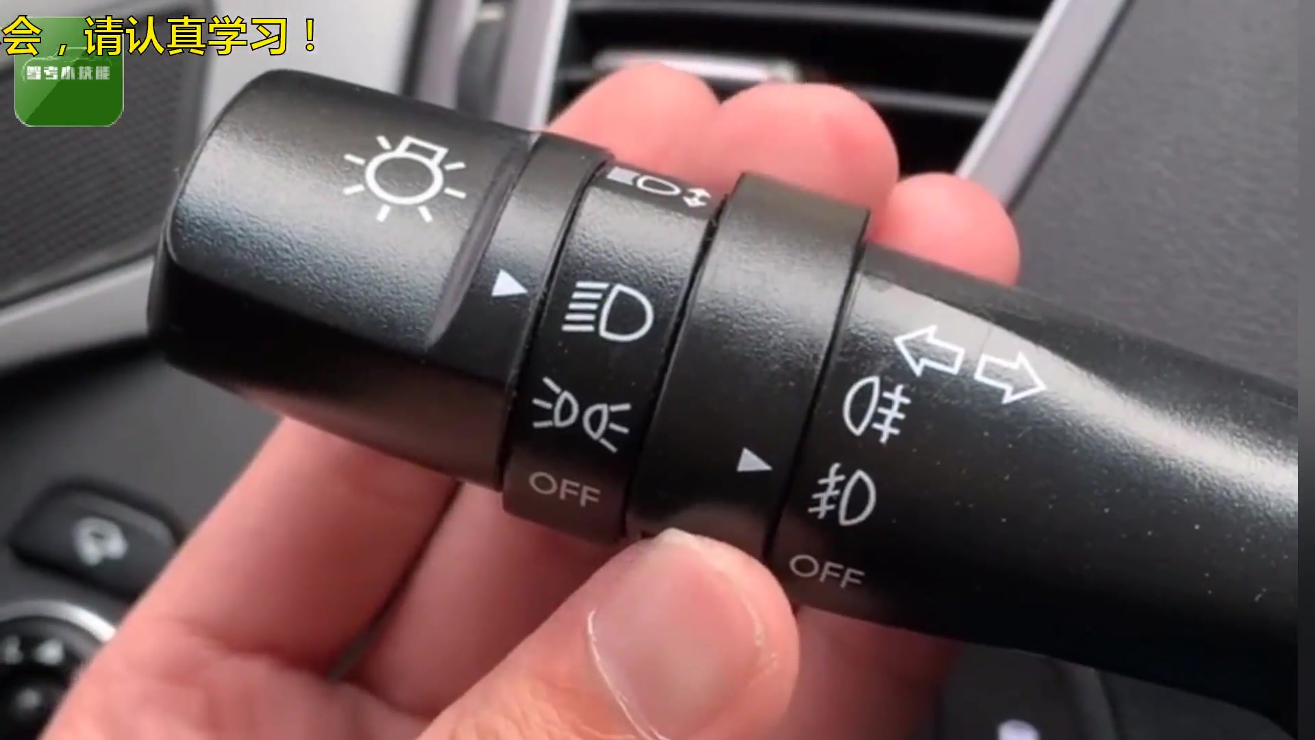 驾考科目三灯光操纵杆开关技巧讲解,新手不会操作,试试这样学!