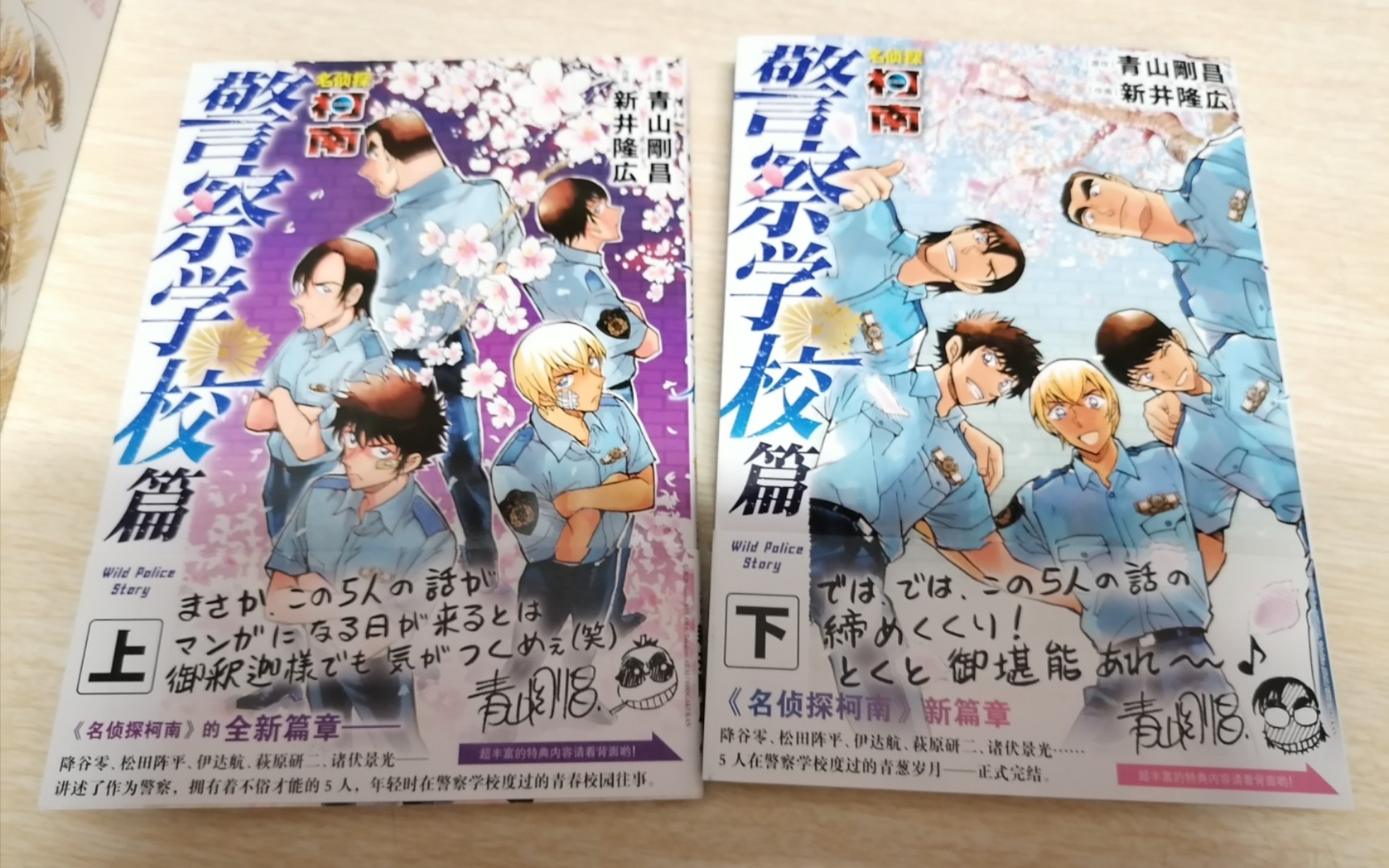 [柯南/警察学校篇]浅浅开开