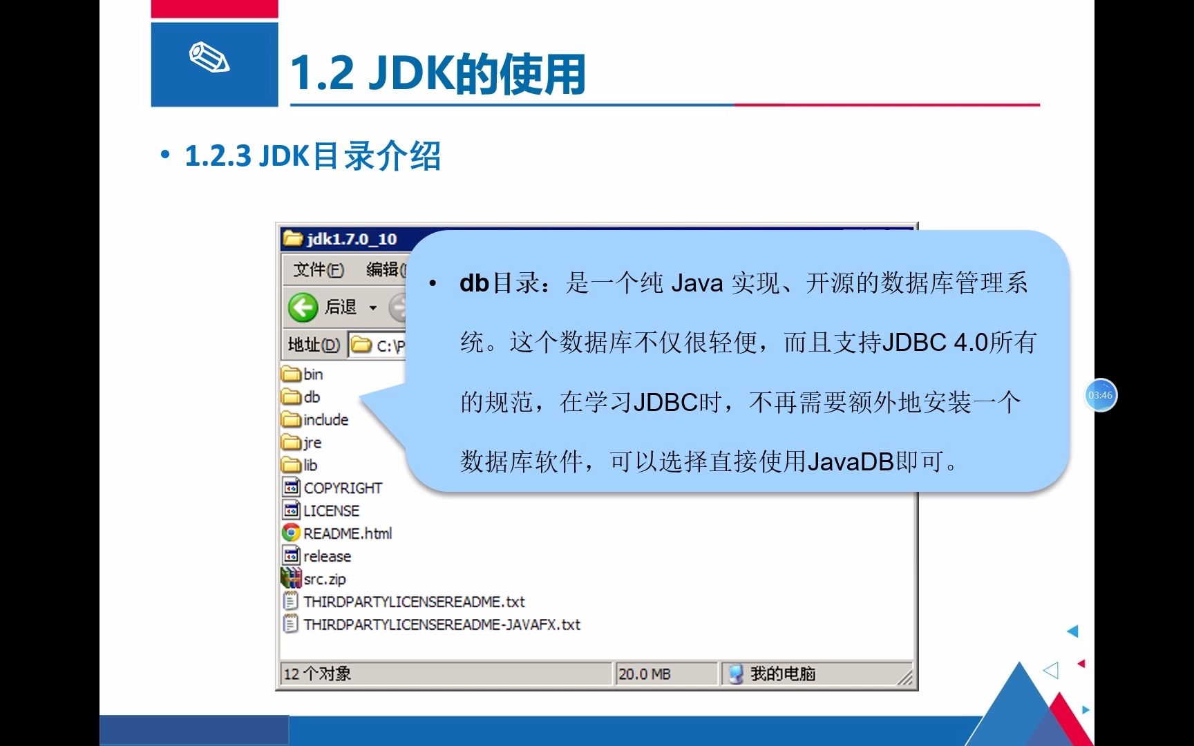 1.2JDK的使用
