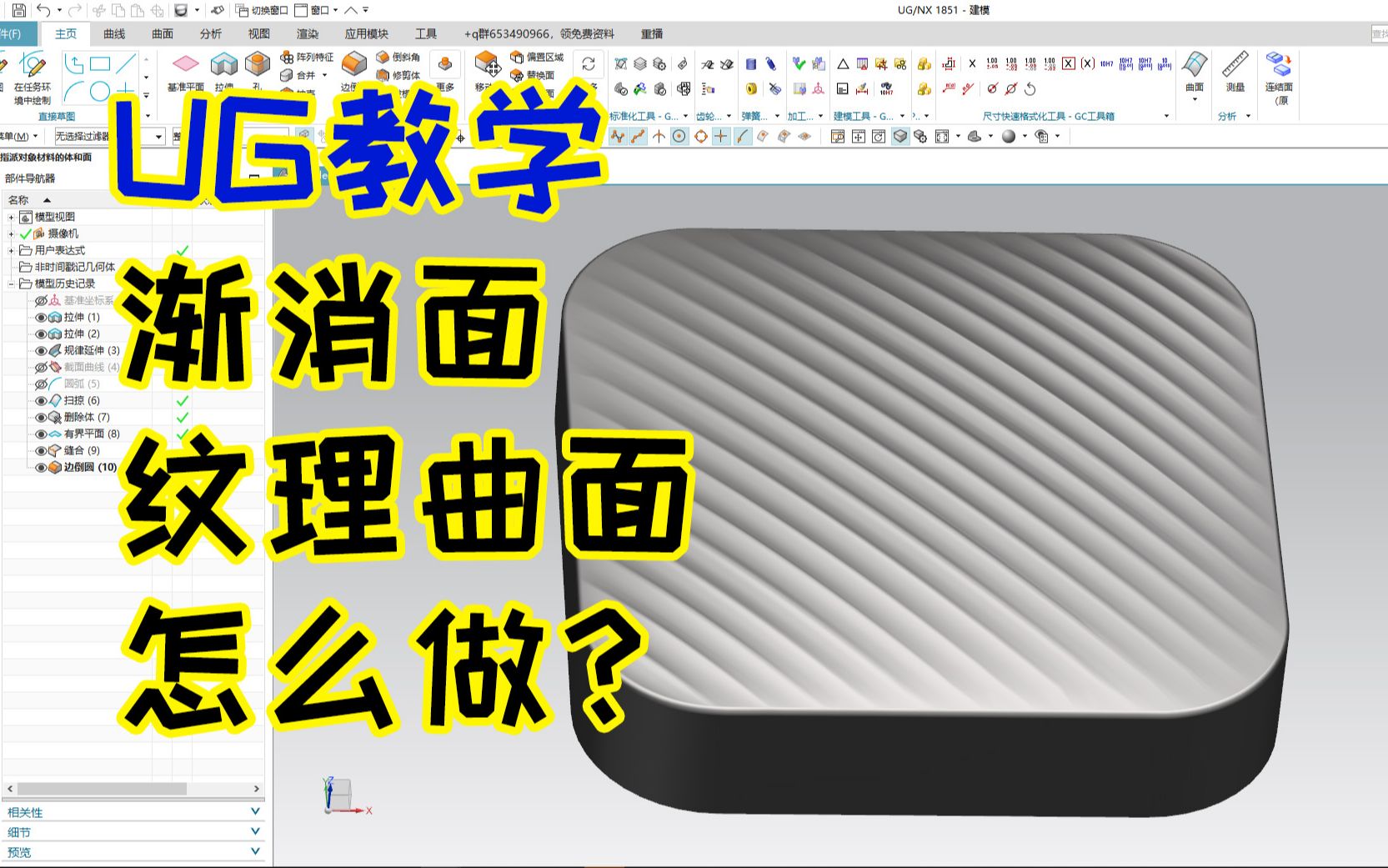 【吾思UG建模教程】UG建模曲面渐消面纹理竟然这么简单?找对思路...