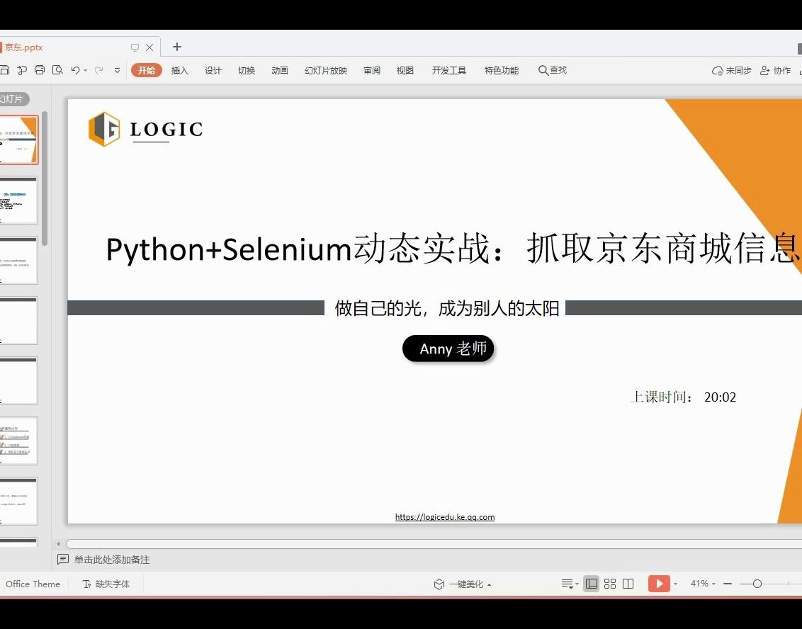 python+selenium动态实战:抓取京东商城信息