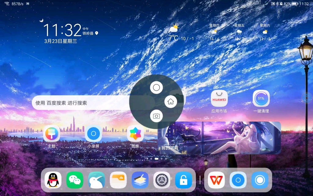 华为MatePad11使用技巧