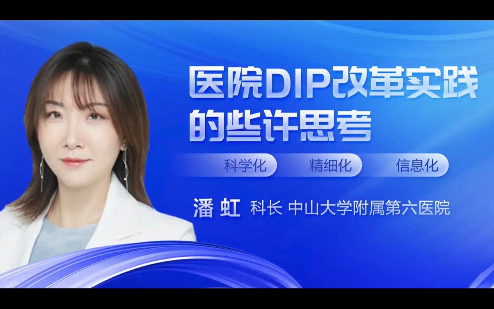 中山大学附属第六医院:DIP改革实践的些许思考