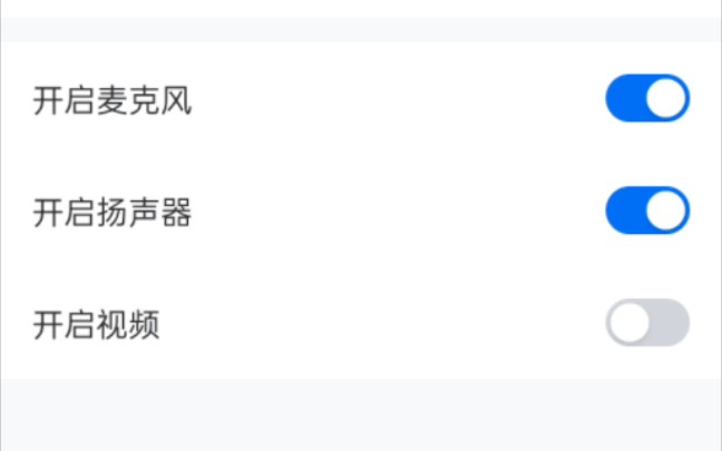 我加入了一个腾讯会议…