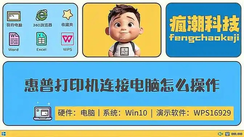 惠普打印机连接电脑怎么操作