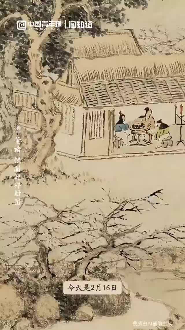 图知道|《饯腊迎祥册图》之"围炉守岁":除夕守岁 辞旧迎新