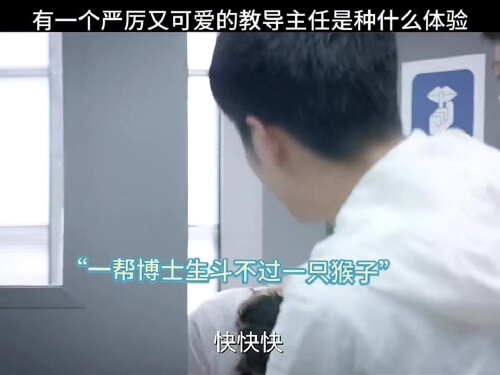 有个这样的教导主任太可爱了