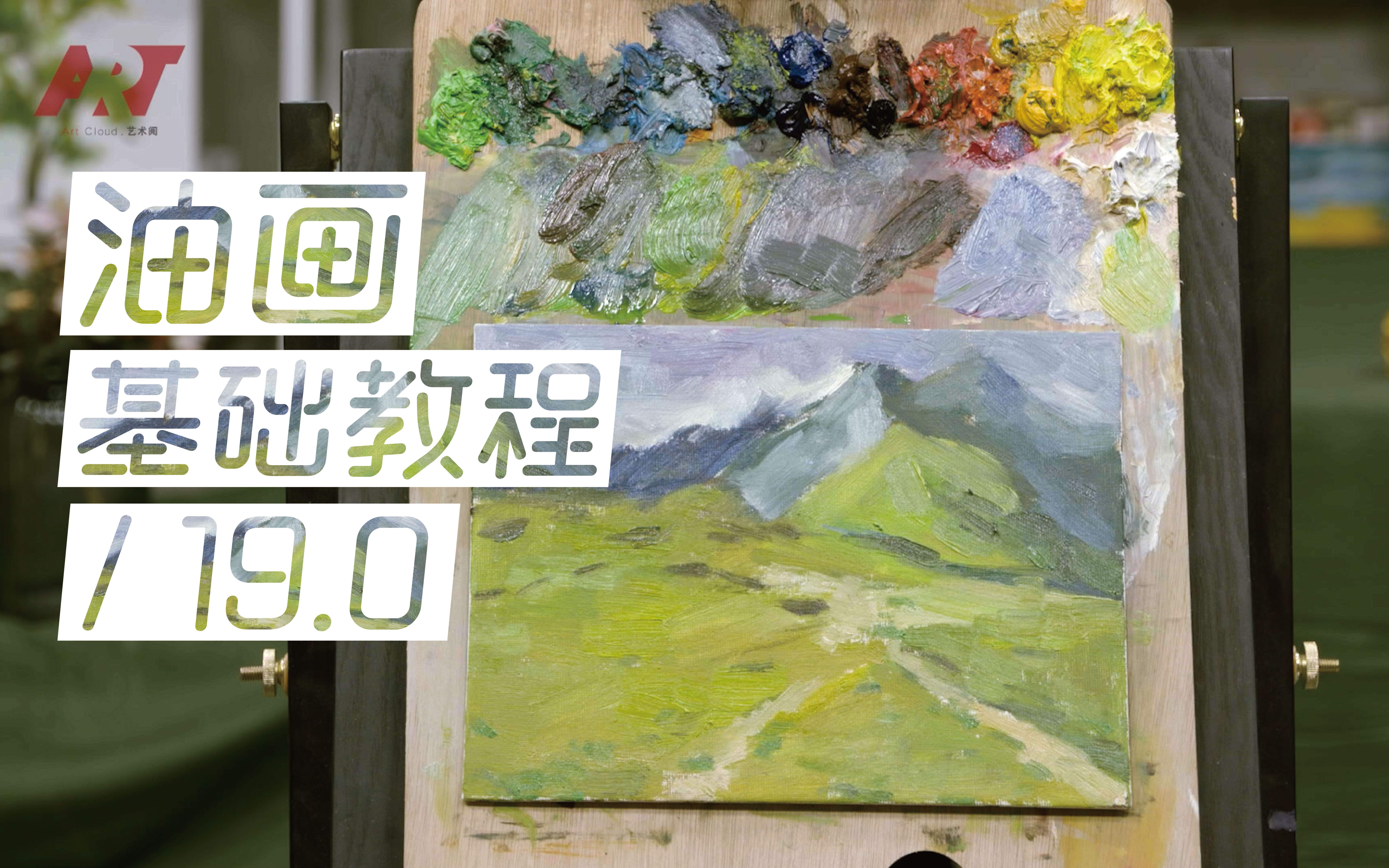 【油画】5分钟内教会你画山!赶紧来看看吧!