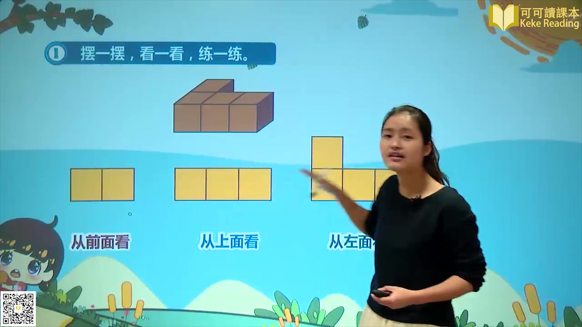 小学数学四年级下册 2 观察物体