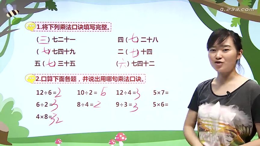 10二年级数学下册表内除法(一)视频课