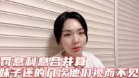网商银行催债电话态度蛮横,又算罚息又算利息,妹子难忍吵了起来