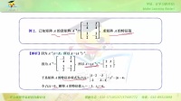 选修 矩阵 第4讲 矩阵特征值特征向量经典例题串讲