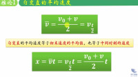 高中物理必修1 平均速度与均速位移