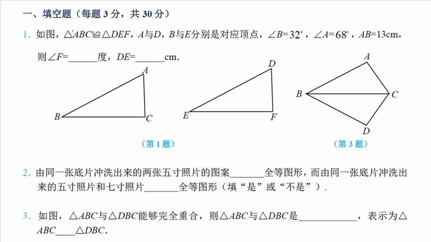 初二数学,几何真题讲解,全等三角形基础知识及其判定