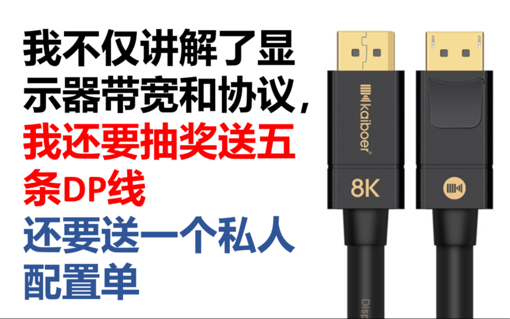 显示器用不了高刷新率?可能是线的问题。怎样利用好自己的显示器?