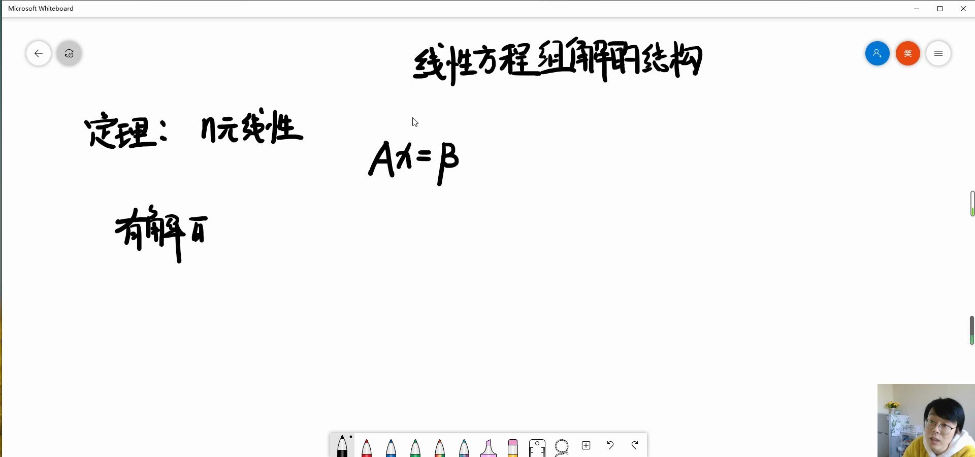 2.7 线性方程组解的结构
