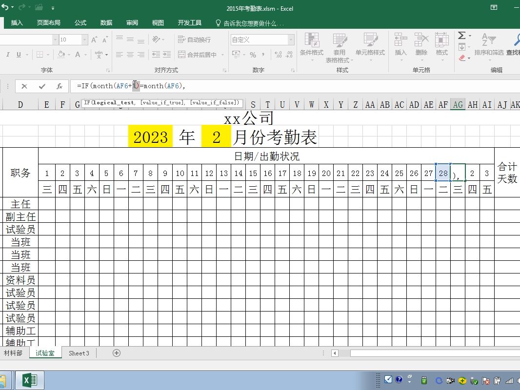 excel制作简单的日期、星期随着年月变化的考勤表
