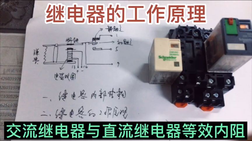 继电器内部结构和工作原理讲解,直流和交流继电器互换有什么后果