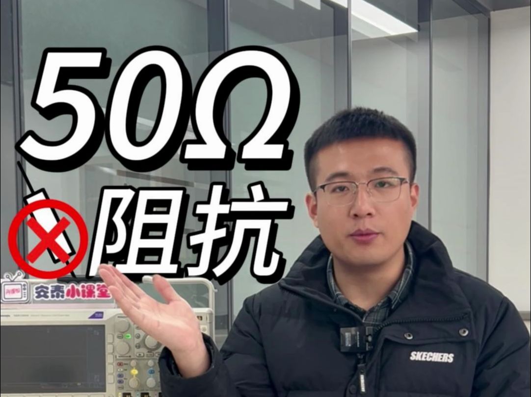 示波器没有50Ω阻抗怎么办?