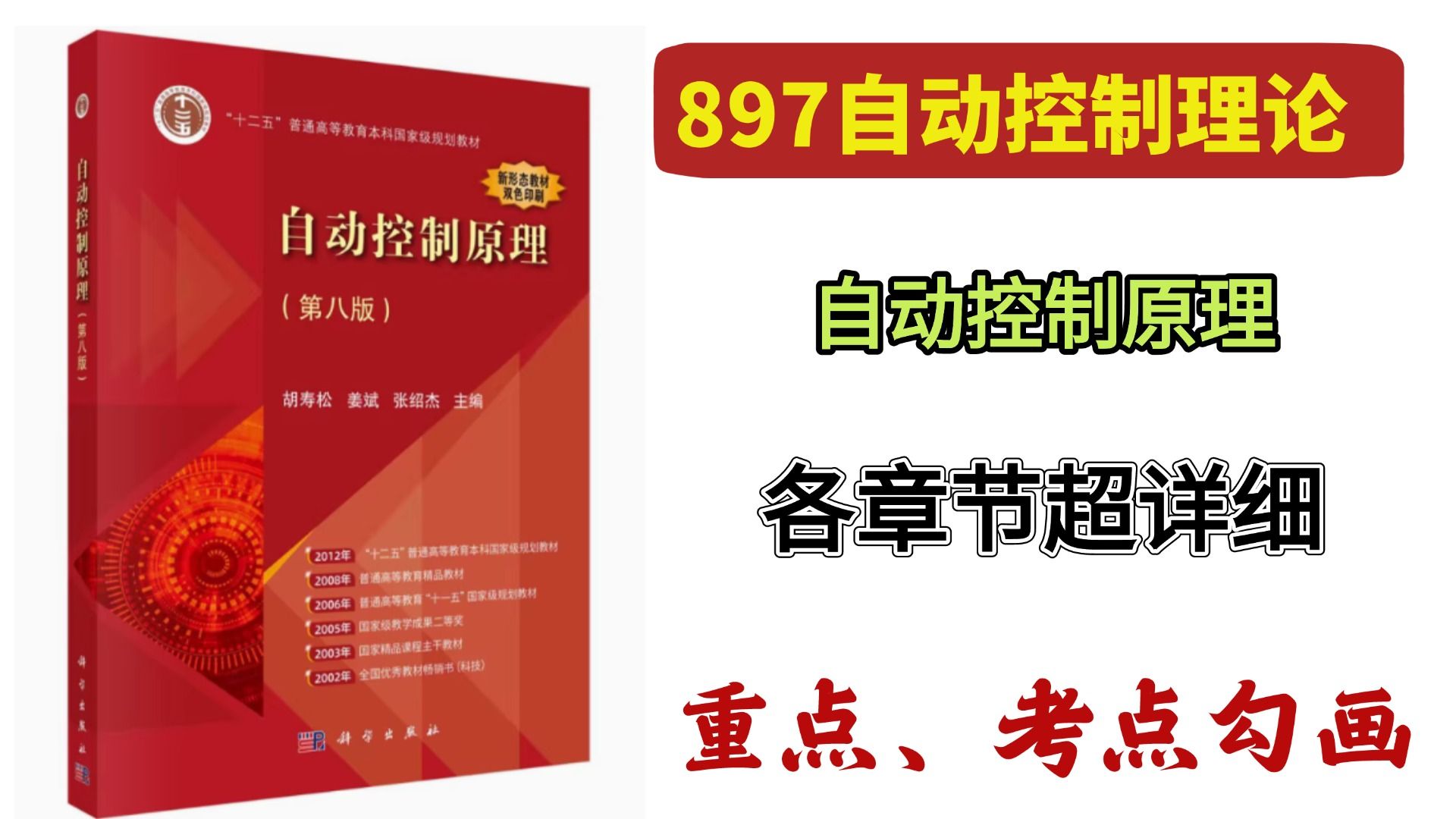...大学】控制考研 | 897自动控制理论 自控第二章 控制系统的数学模型