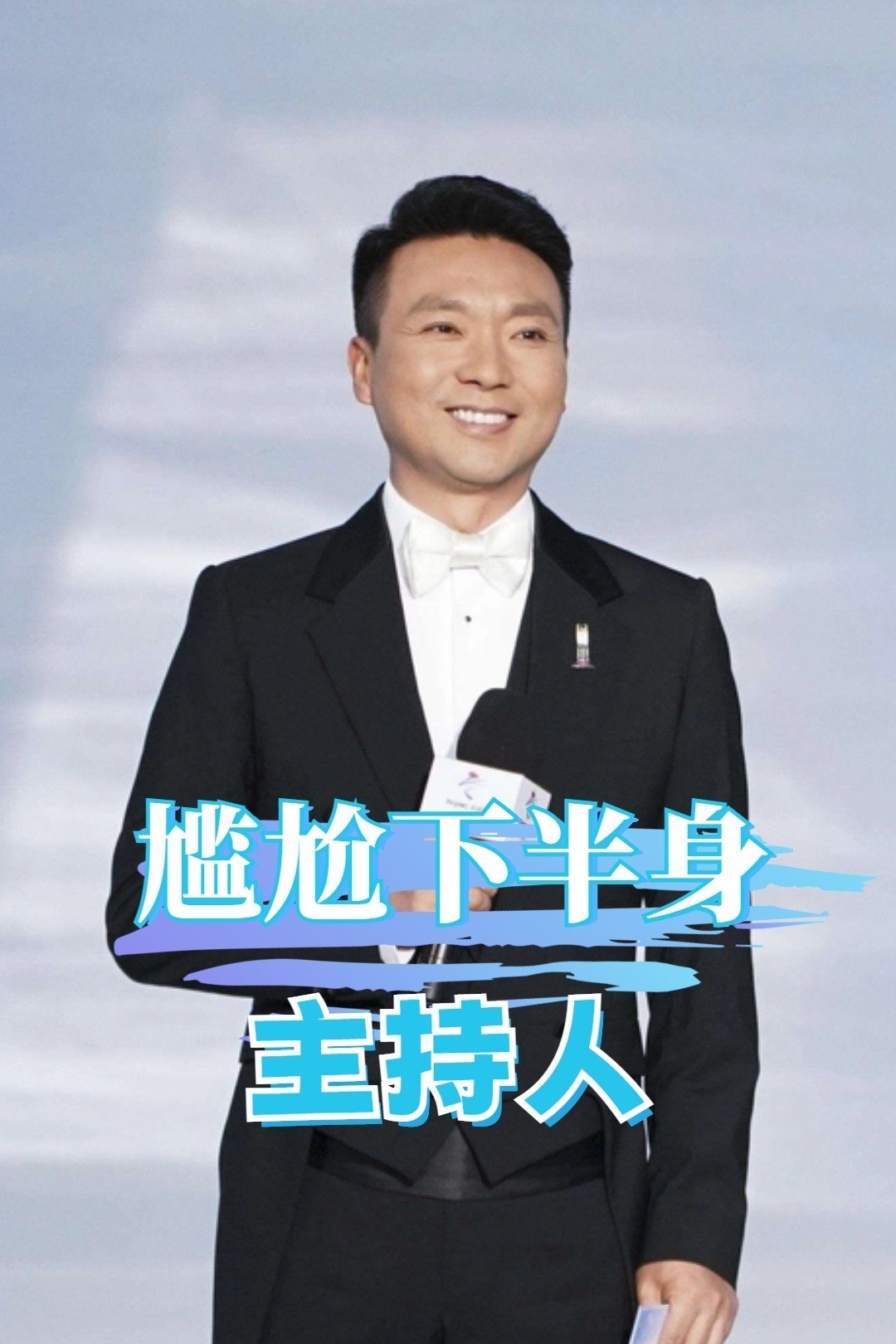 为何镜头对主持下半身避之不及?后台照曝光,全是不能看的尴尬