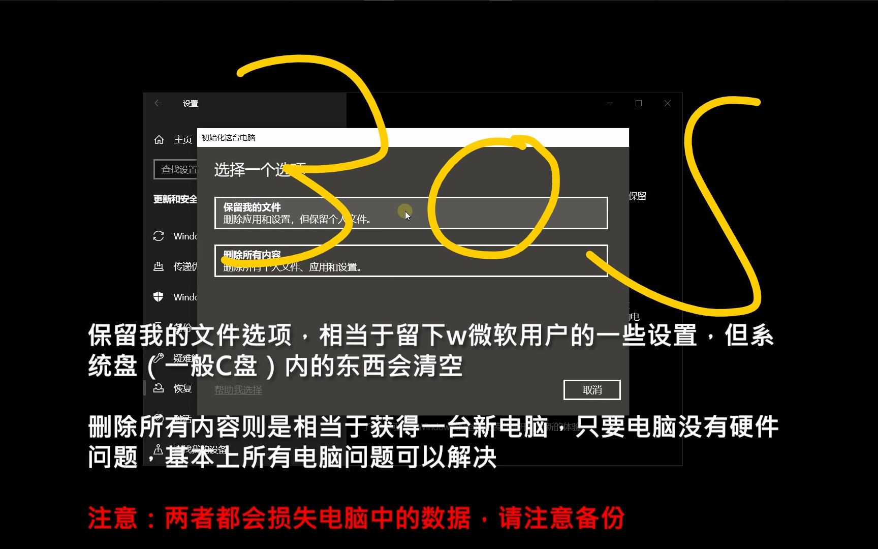 30S内学会重置电脑系统