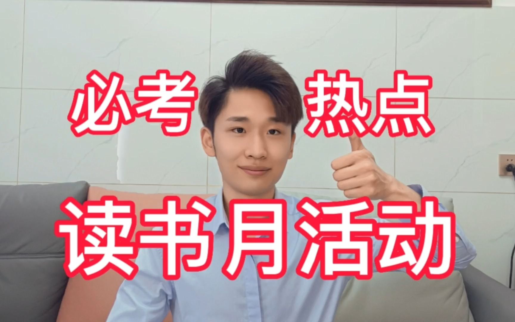 【公务员事业单位面试】必考热点:读书月活动