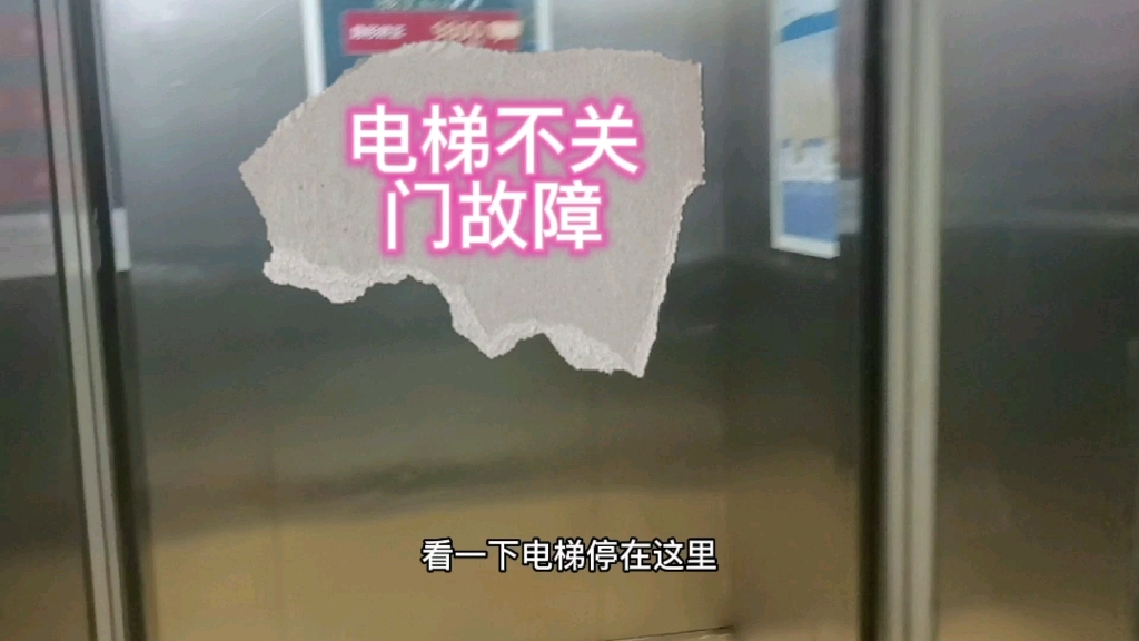 电梯不门开着,内呼按键和显示都正常,有可能是它导致的