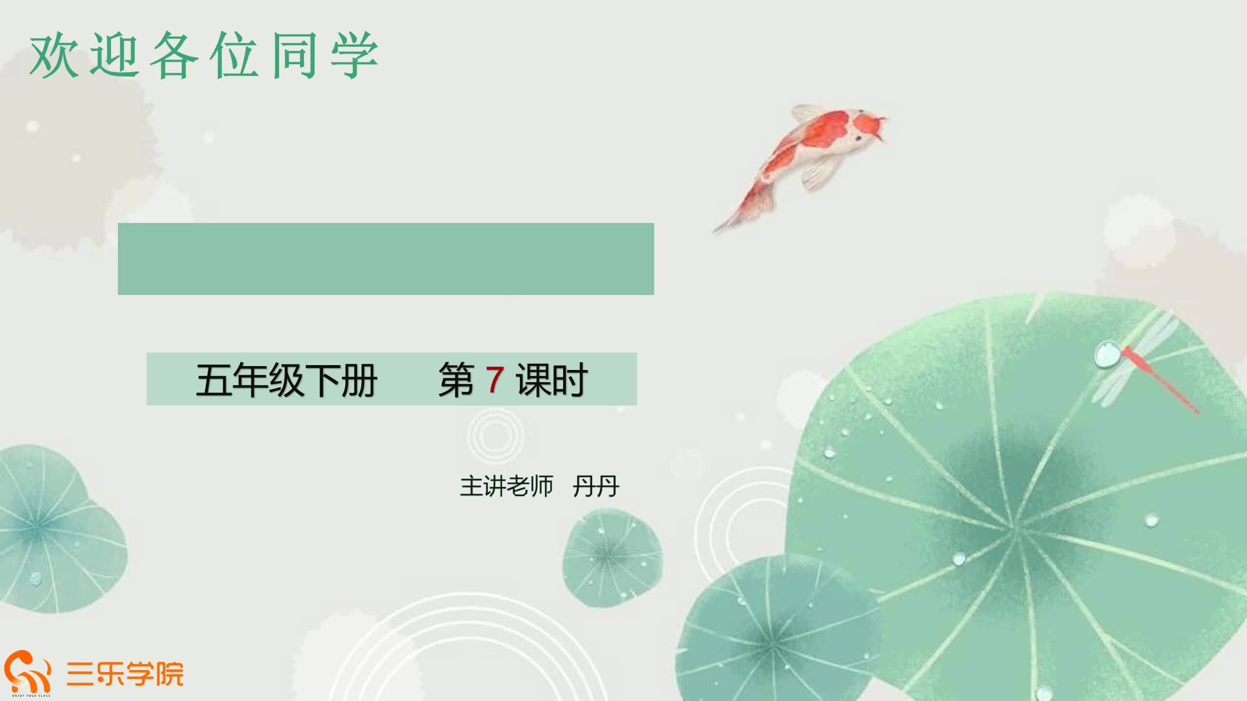 北师大版数学五年级下册:体积与容积