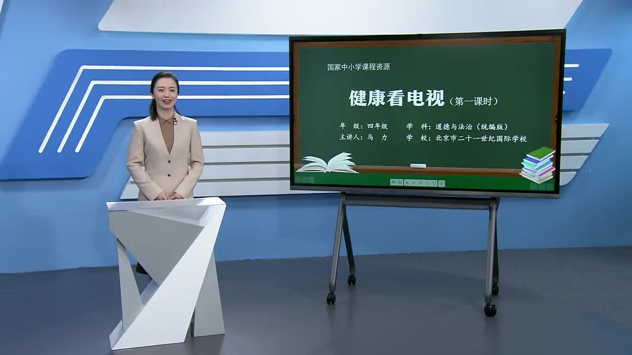 7健康看电视(一课时)-部编版四年级道德与法治上册(课件+教案)
