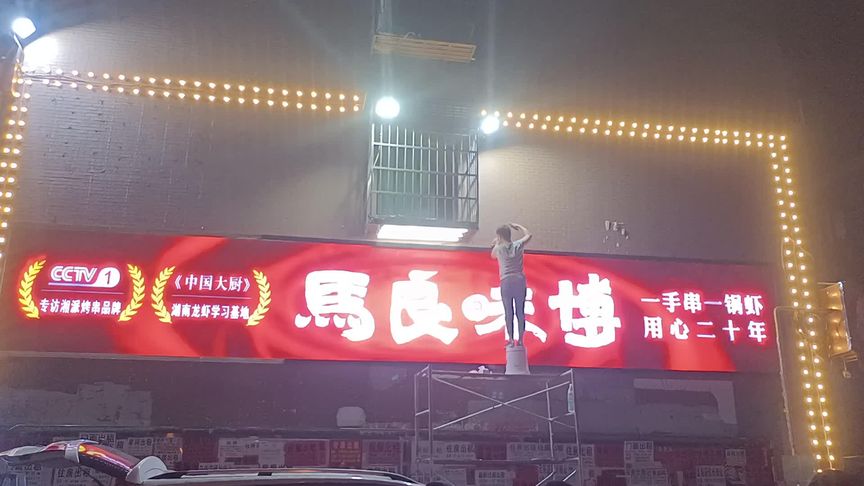 动感灯箱,就是这么炫!#门头招牌 #幻彩灯带 #广告制作