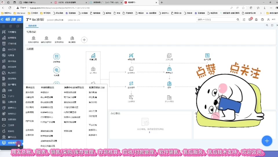 畅捷通T+普及版13.0-清除锁定!