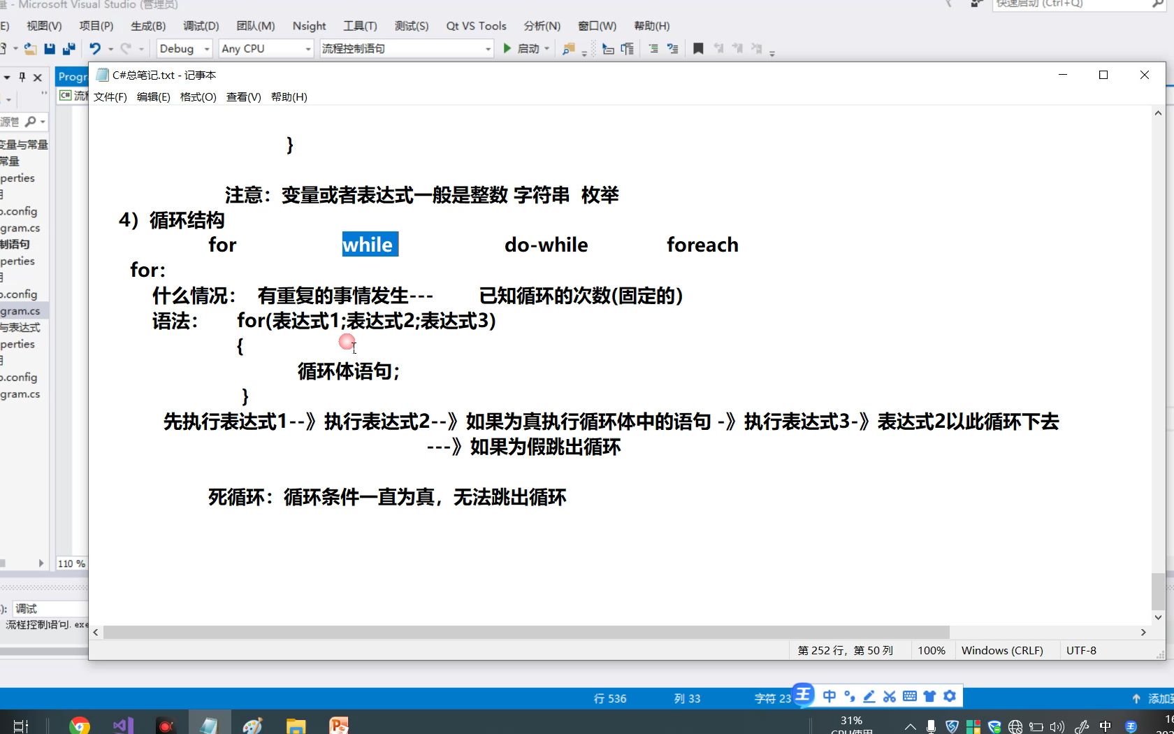 循环结构-while循环(14)
