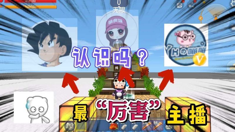 迷你世界:全部认识的都是大神!大家都熟悉的主播,你认出来几个