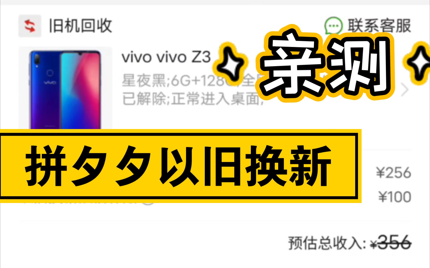 亲测拼多多以旧换新!安全下车还是被坑了?!