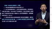 一造案例(第五章):工程合同价款管理基本理论2.mp4