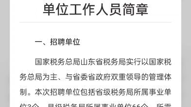 国家税务山东税务局最新招聘,本人报考县级税务,县级税务考试内容有...