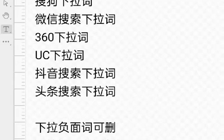 今日头条App下拉词优化 今日头条搜索推荐词优化 下拉词删除 - 抖音
