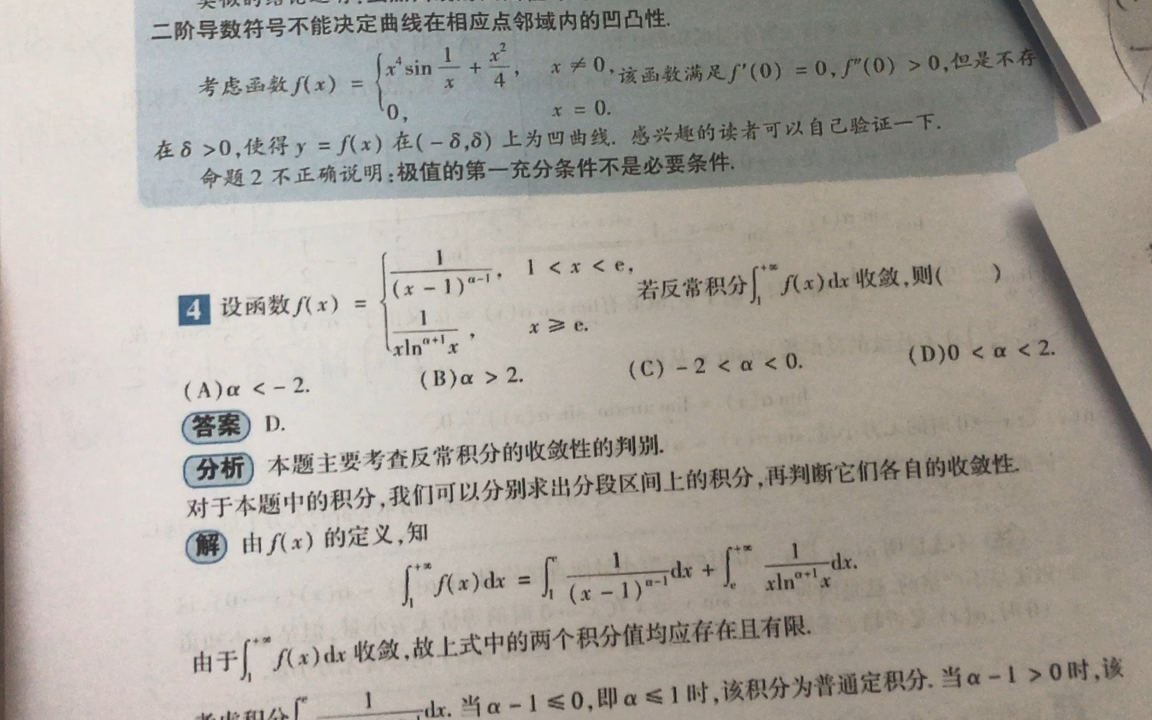 反常积分(数项级数)收敛判断常见结论的应用 以13年数二4题为例 以13...