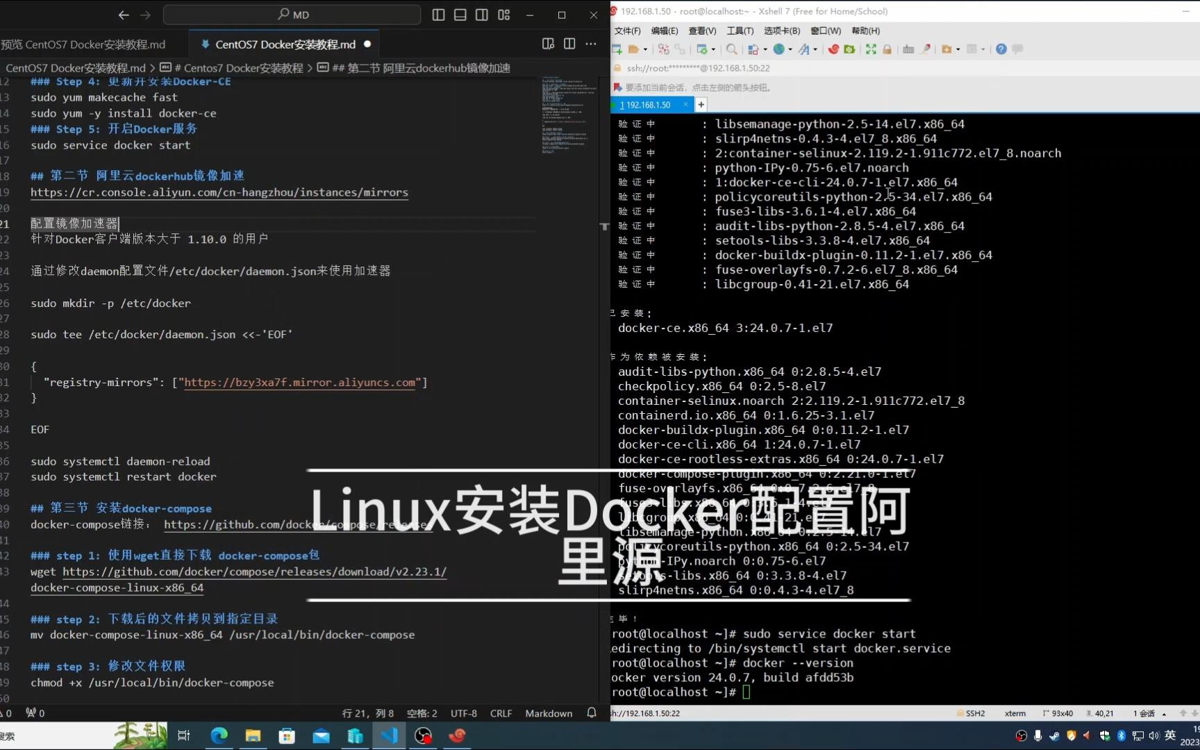 【教程004】Linux(CentOS7)安装Docker教程中(配置阿里源)