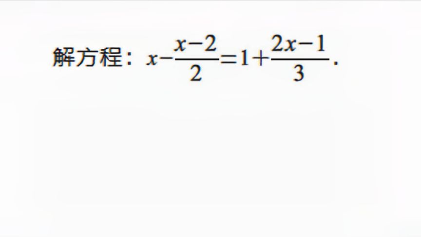 简单的数学解方程题,好好回顾一下,看看你能不能口算出来