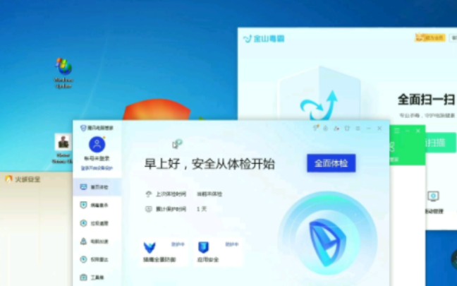打造世界上最安全电脑(1):在Windows7上同时安装4款常见杀毒软件,...