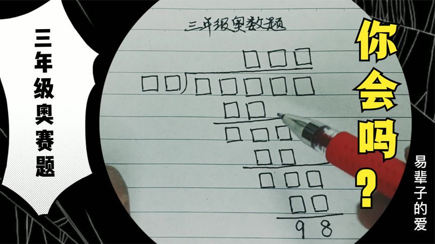 三年级奥数:有余数的除法题,已知条件少,看似难,学会了很简单