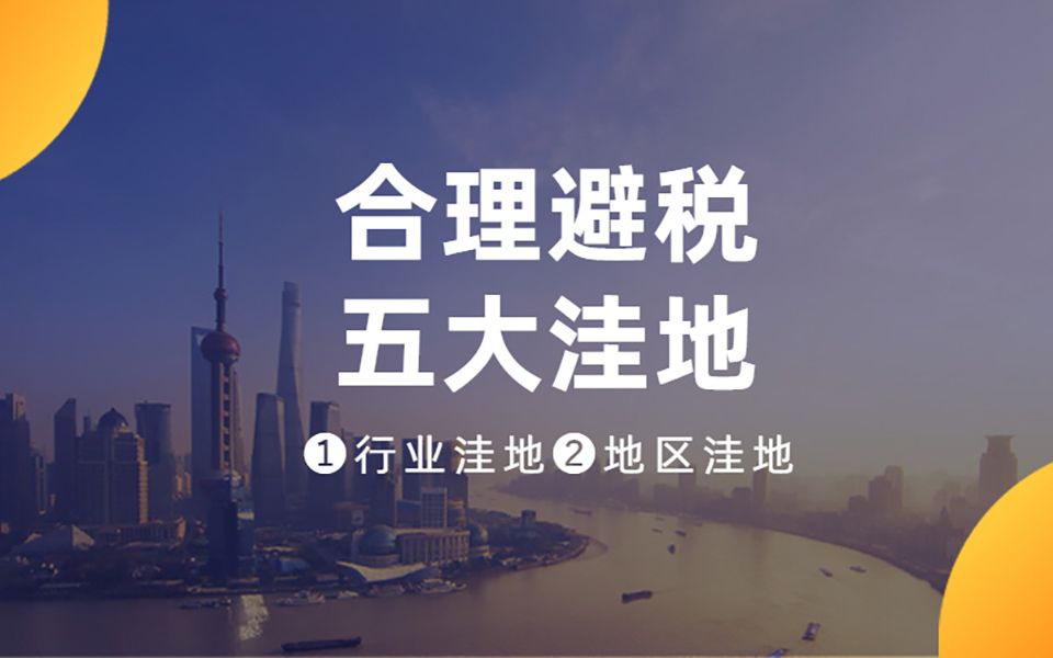 拒绝偷税漏税!来学什么是真正的合理避税