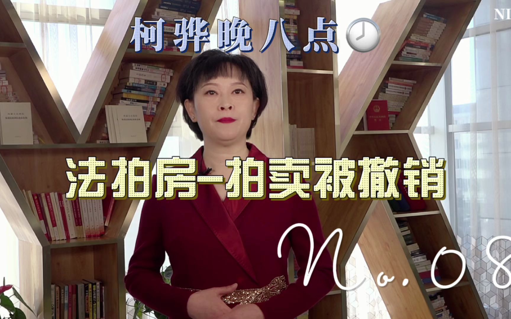 法拍房——拍卖被撤销
