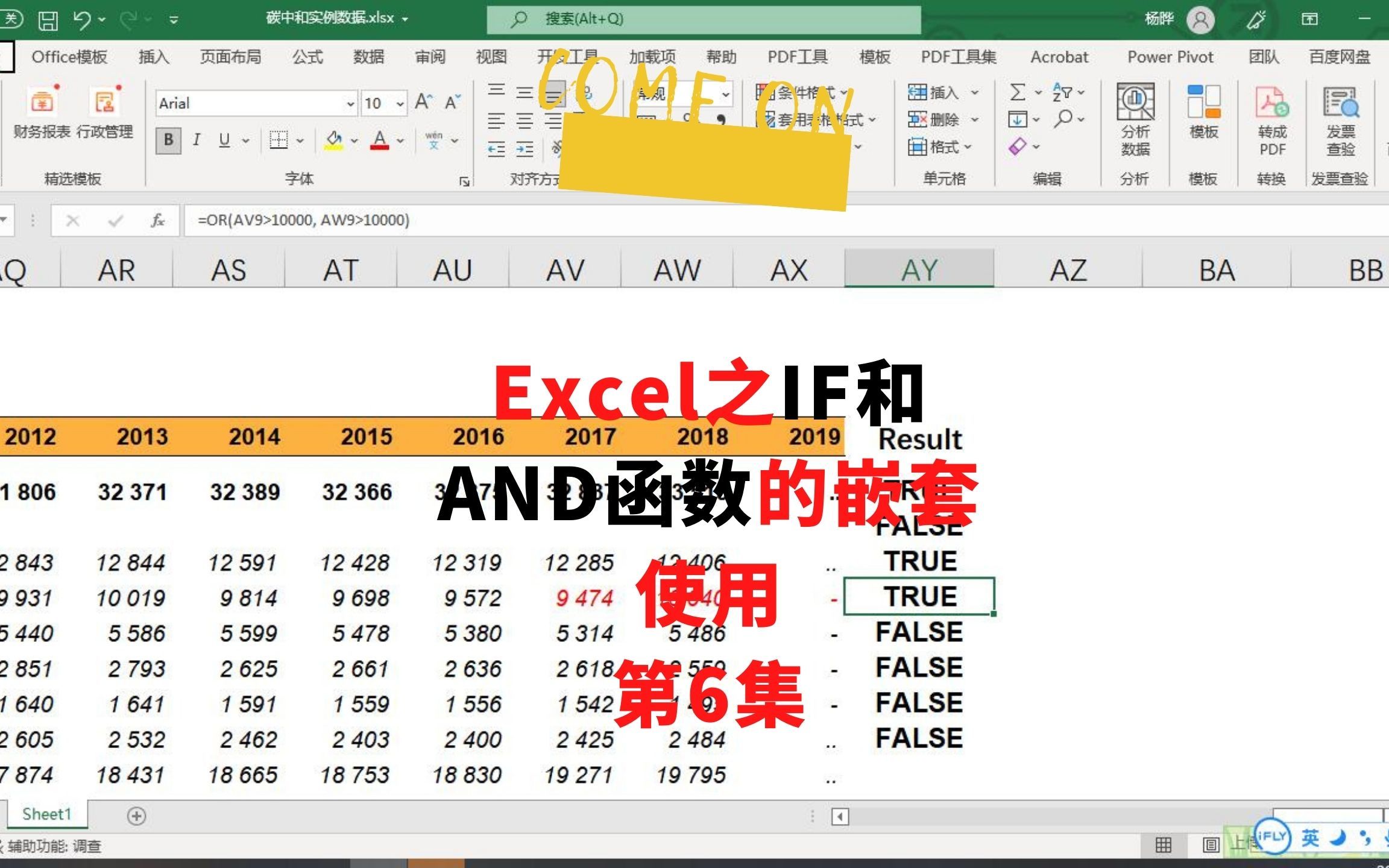 Excel中IF函数与AND函数的嵌套使用