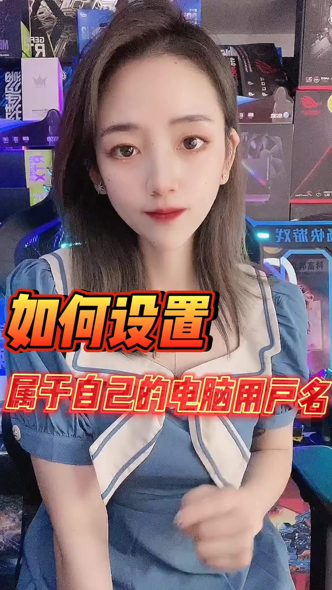 电脑更改属于自己用户名