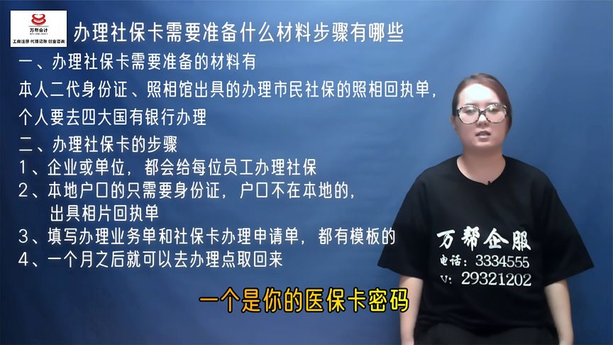 邯郸社保开户登记需要什么资料?社保开户有什么流程?