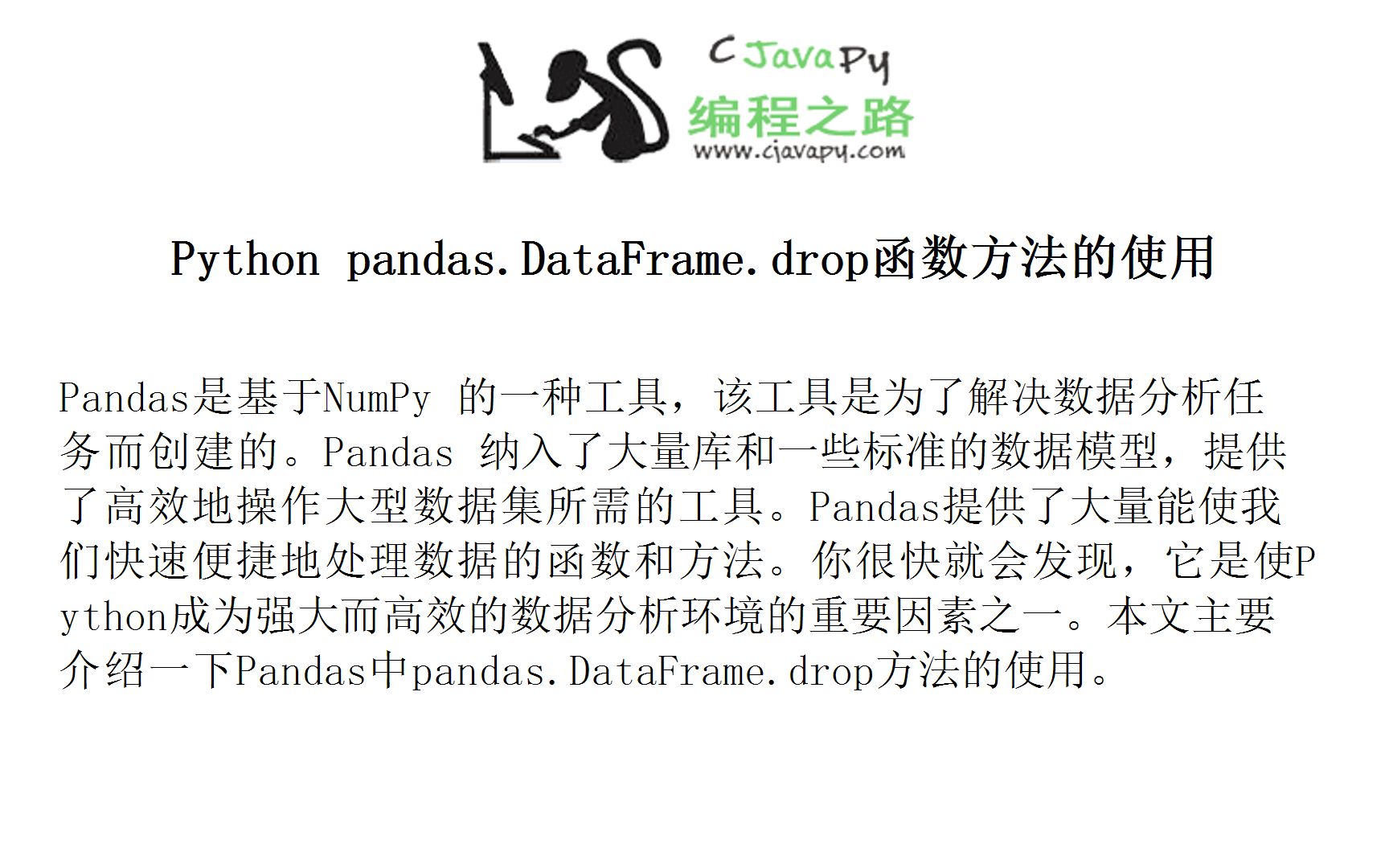 Python pandas.DataFrame.drop函数方法的使用